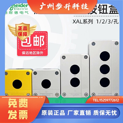 施耐德按钮盒XALB01C 02C 03C 01YC XALJ01C 123孔急停开关控制盒
