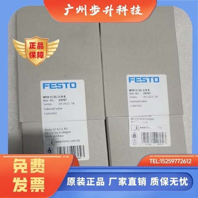 费斯托 FESTO 电磁阀 MFH-5/3G-3/8-B  19707 现货