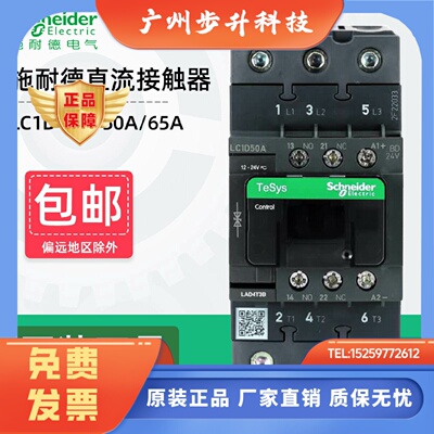 施耐德直流接触器LC1D40ABD LC1D50ABD LC1D65AFD  DC24V110V电梯