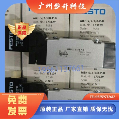 费斯托 FESTO 电磁阀 MEH-5/2-1/8-P-B  173129 现货