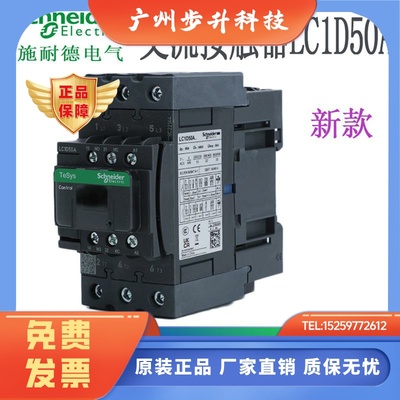 施耐德交流接触器LC1D50AF7C/AM7C/AB7C/ACC7C/AE7C/AQ7C AC220V