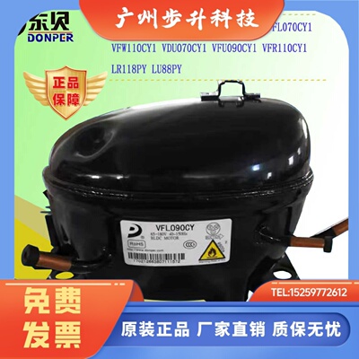 全新东贝VFA090CY1 VFL090CY VFL110CY VFL070CY1H变频压缩机铜