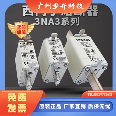 西门子熔断器芯子3NA38242C-38362-3140-3144-3260-3372-NH000-gG