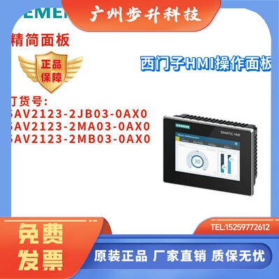 西门子 6AV2 123 6AV2123-2JB03/2MA03/2MB03-0AX0/OAXO 精智面板