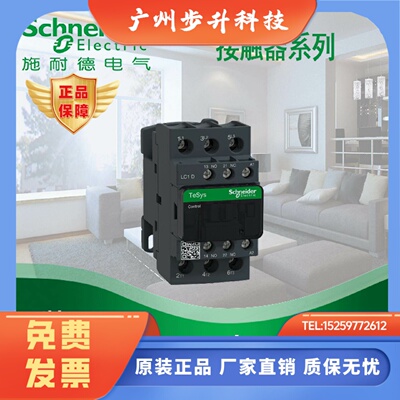 【原装正品】施耐德 三极交流接触器 LC1D32F7C 32A AC110V