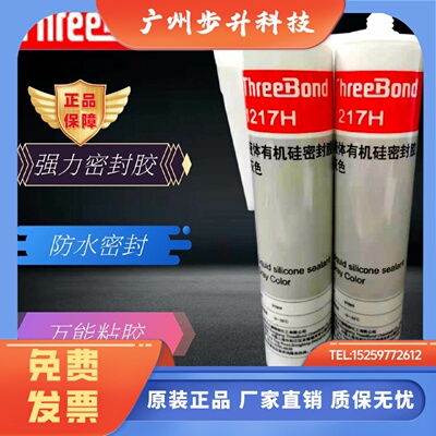 上海产三键TB1217H速干型密封胶threebond 1217H胶水310ML装汽车