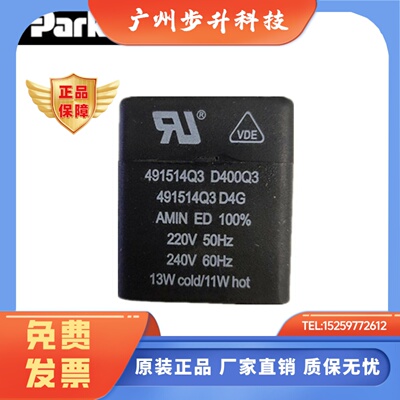 原装正品派克PARKER电磁阀线圈491514Q3 AC220V 13W