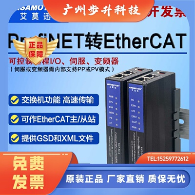 艾莫迅PN-EC-S/M ProfiNET转EtherCAT主站通信总线协议转换网关