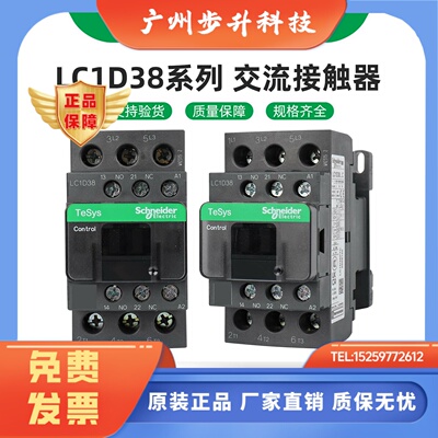 施耐德电气 LC1D38M7C B7C CC7C E7C F7C Q7C P7C 交流接触器