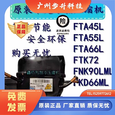 原装华光冰箱压缩机R290 FKA46ML FTK66 FKA55ML FN72 FN90MFTK80