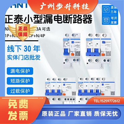 正泰NXBLE-63/32家用2P断路器C10C16C20漏电保护器空气开关DZ47LE
