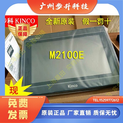 步科 Kinco  ET2070  ET070  M2100E 触摸屏 现货全新