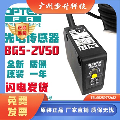 日本进口奥泰斯光电开关传感器BGS-2V50-2V100/N/P 原奥普士