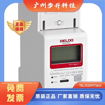 德力西Ddsu6606单相220V轨道式电表家用60A出租房80A电表液晶显示