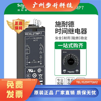施耐德时间继电器REXL2TMBD4TMBDP7通电延时AC230DC24V二开二闭