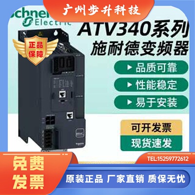 施耐德变频器ATV340U07/U15/U22/U30/U40/U55/U75/D11/D18/D22N4