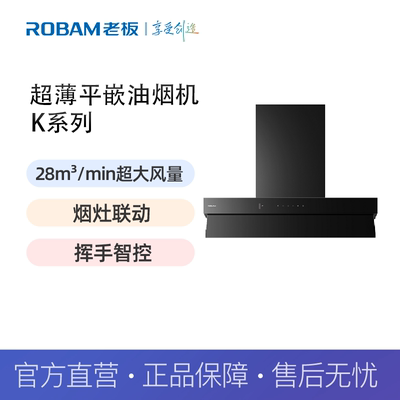 老板（Robam）8367-K1L