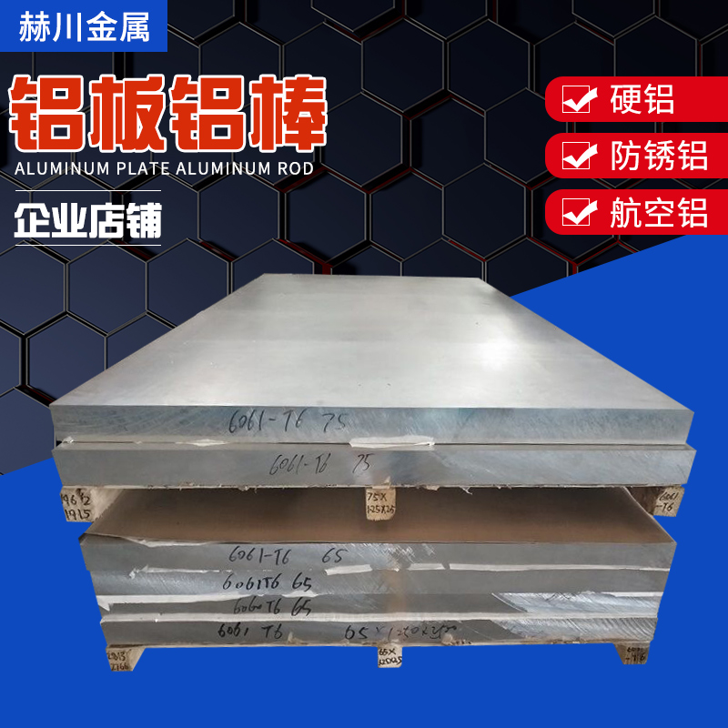 2A12铝板7075铝棒航空LY12T4硬铝6061方块5083铝合金板材5A06厚mm_虎窝淘