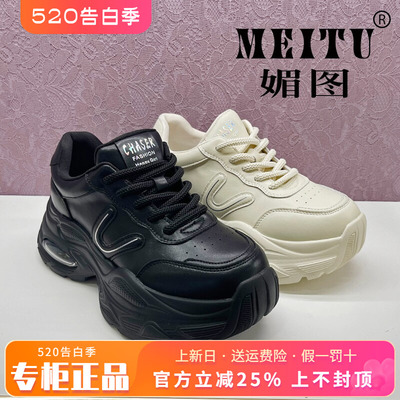 正品媚图/MEITU女鞋2025秋季新款舒适厚底老爹鞋单鞋MZC54205