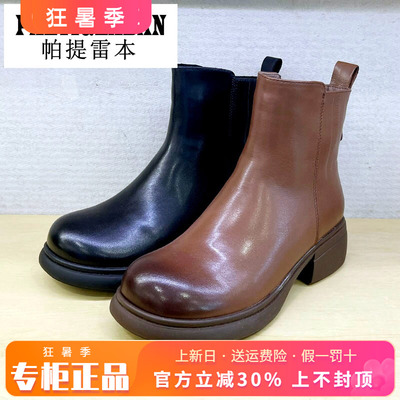 正品帕提雷本女鞋热销冬新款粗跟圆头牛皮保暖短靴PT44DM6138