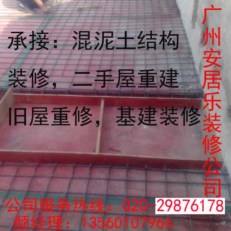 广州二手房翻新重建承接基建工程旧房水电改造墙面粉刷油漆办公室