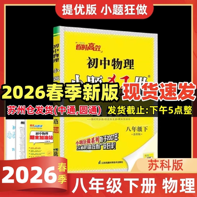 提优版小题狂做八年级下物理苏科