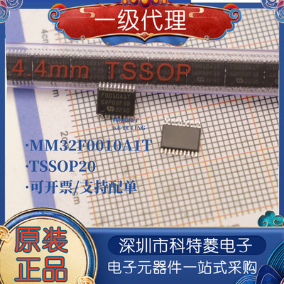 全新原装MM32F0010A1TF0010A1