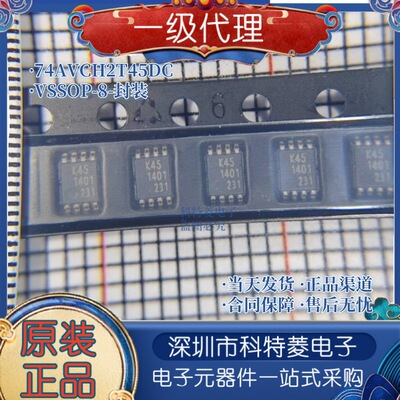 全新原装74AVCH2T45DCVSSOP8双