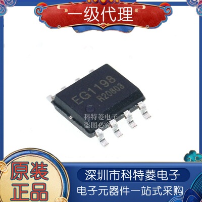 原装正品EG1198贴片ESOP8高性