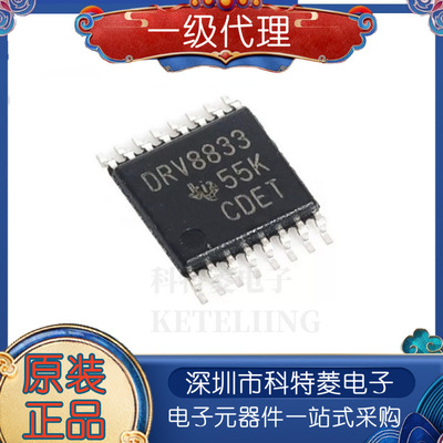原装正品DRV8833PWPRDRV8833