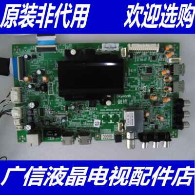 原装创维65E510E主板 5800-A8S520-0P20 配屏REL650F0(QDS-000)