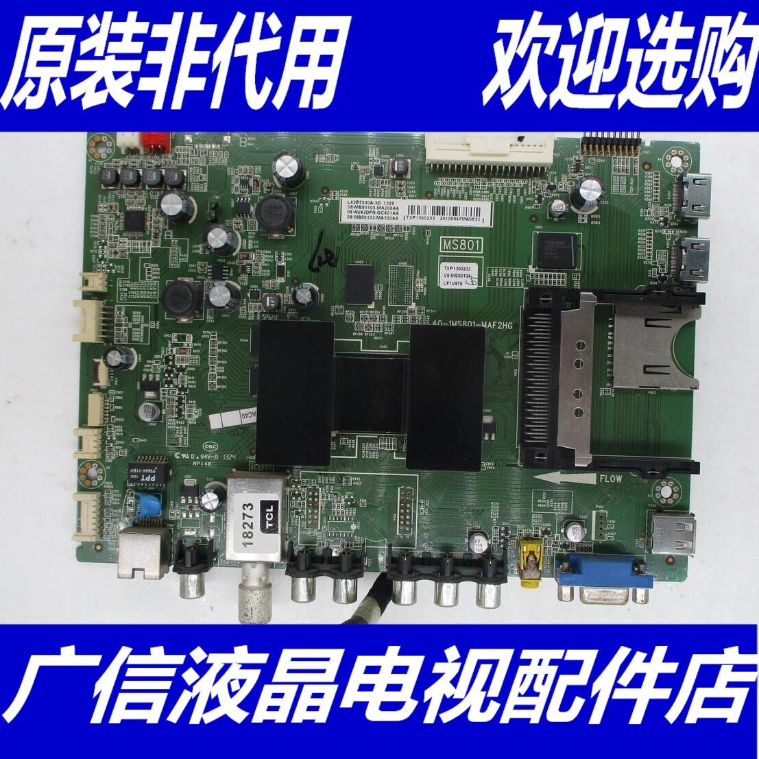 TCL L42E5500A-3D主板 40-1MS801-MAF2HG屏LVF420PE3L ADIW00_虎窝淘