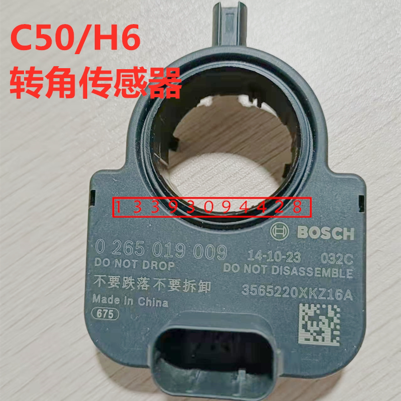 适配长城哈弗H6转角传感器总成C50方向盘转向节传感器角度感应器