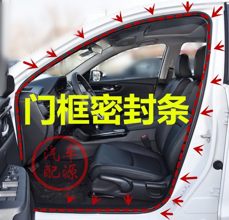 一汽欧朗车门密封条门框车身门框门洞条后备箱隔音条胶条原车防水