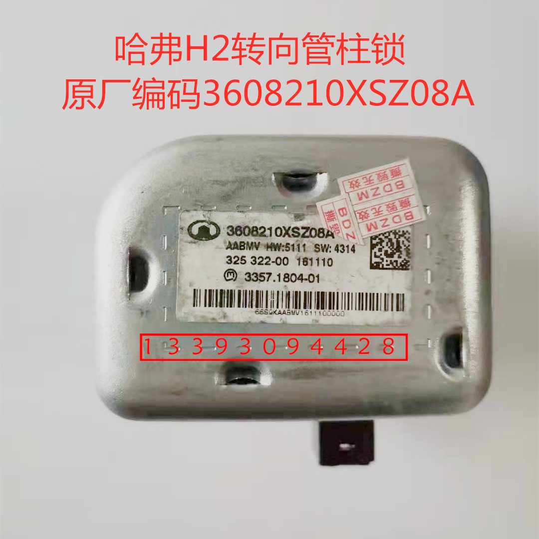 适配长城哈弗H2 H2S H6Coupe全新H6 VV5转向管柱锁电子转向锁原厂