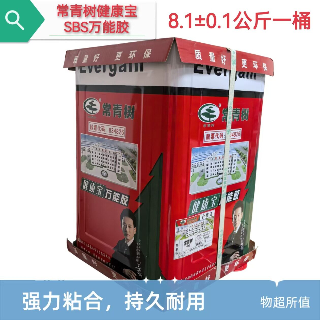 常青树环保999万能胶8.7L包装胶SBS木工胶铝塑板强力胶广告布装修