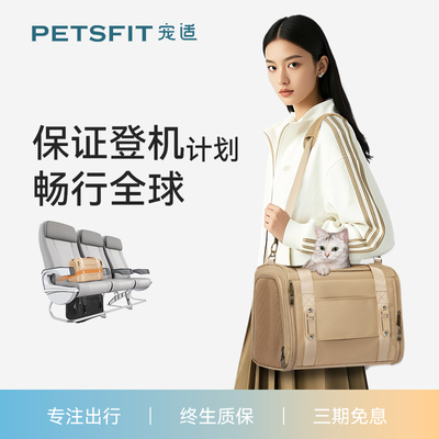 宠适PETSFIT猫包航空软包外出便携宠物包进客舱狗狗航空箱登机包