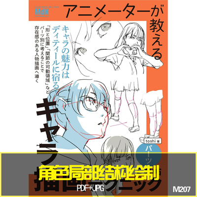 Toshi技法集角色局部结构绘制原画线稿美术教程参考素材