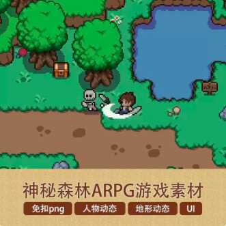 神秘森林像素风arpg游戏免扣png图片人物怪物UI地块动态序列素材