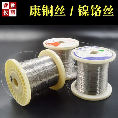 康铜丝0.5mm电阻2.41Ω镍铬丝0.5mm0.7mm电阻5.59Ω2.91Ω教学1米