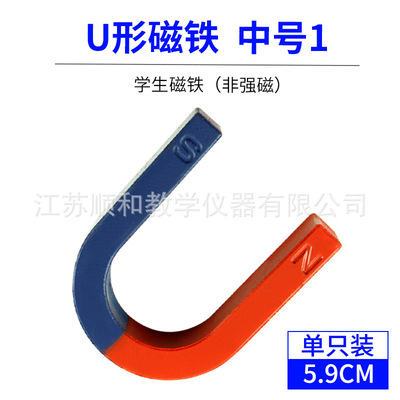 U形磁铁6cmU型磁铁马蹄型磁铁益智儿童玩具吸铁石物理教学磁铁