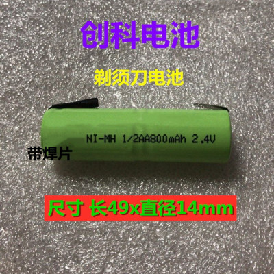 原装电芯适用飞科剃须刀理发电推剪1/2AA550 600mAh 2.4V充电电池