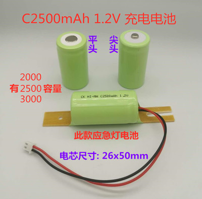 Ni-CdMHC2500mAhC2000mAh1.