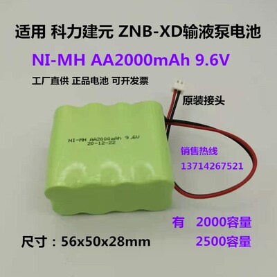 适用科力建元输液泵电池