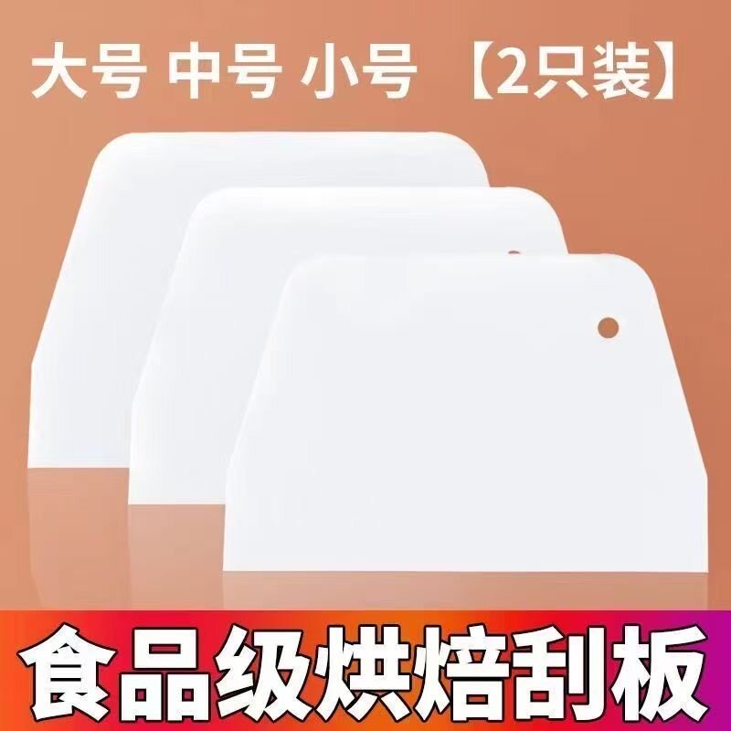 刮板烘焙刮片刀蛋糕塑料抹面切面刮面板肠粉食品级工具烘培工具