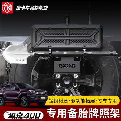 26款坦克400Hi4-Z/T牌照架