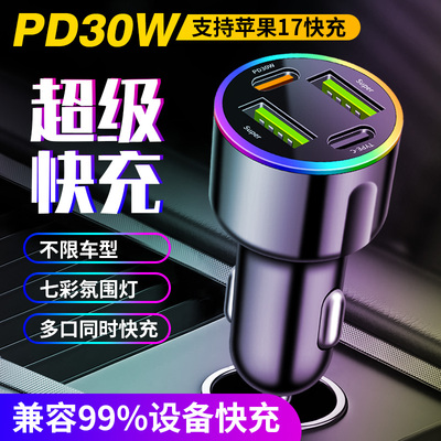 带氛围灯车载充电器60W
