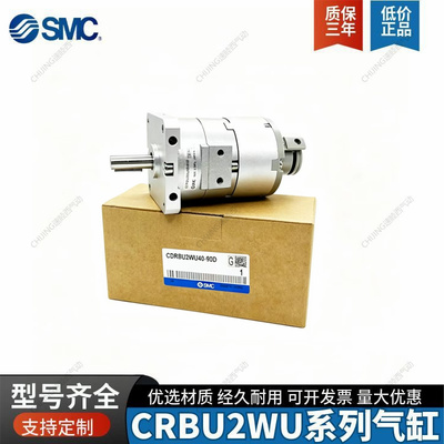 SMC原装叶片式旋转摆动CDRBU2WU