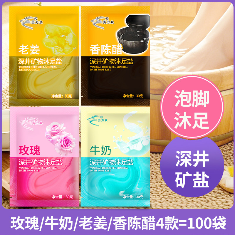 沐足盐陈醋玫瑰牛奶生姜足浴盐老姜粉泡脚洗脚药包浴足剂足疗用品