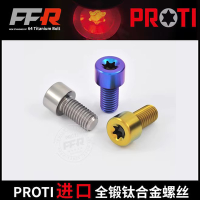 进口proti全锻钛合金螺丝